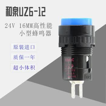 UZ6-12 原装日本进口和泉电气电子蜂鸣器DC24V 安装孔16mm【图片 价格 品牌 报价】-京东