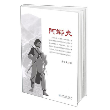 阿娜夫