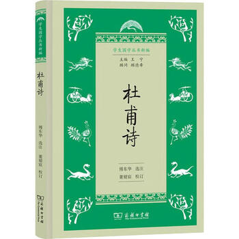 杜甫诗