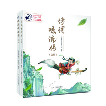 诗词咏流传（套装共2册）