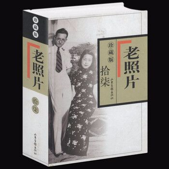 【包邮】老照片珍藏版(拾柒)
