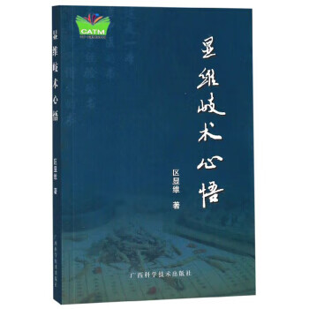 显维岐术心悟中国东盟传统医药文库
