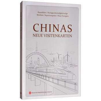 中国新名片（德文）