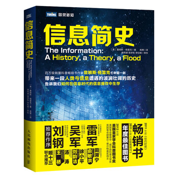 信息简史