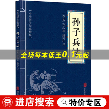 【特价专区】三十六计 文白对照 原文注释译文 智谋经典 与孙子兵法齐名 战国谋略 处世谋略
