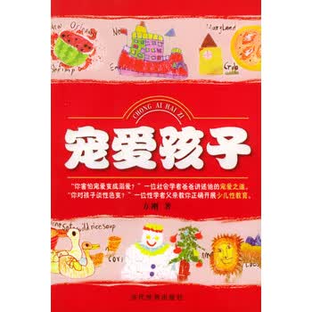 宠爱孩子【正版图书】