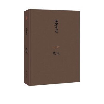 埃及(精)/洛齐笔记