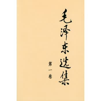 选集（卷）  人民出版社