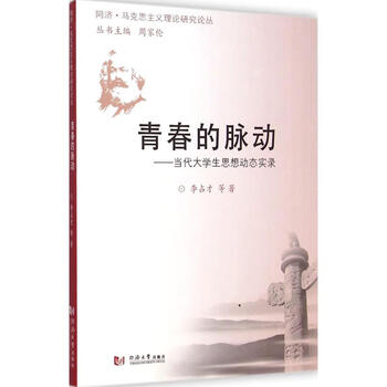 青春的脉动