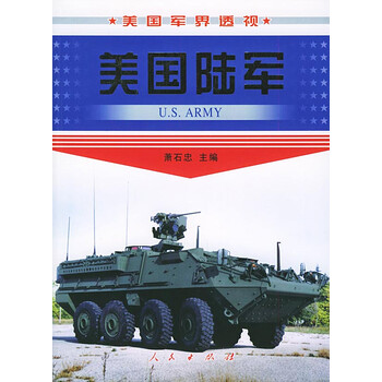 美国陆军