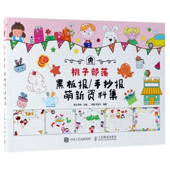 桃子部落黑板报\手抄报萌新资料集