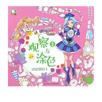 观察与涂色(2)/巴啦啦小魔仙飞越彩灵堡