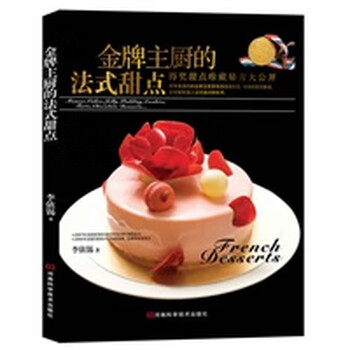 主厨的法式甜点