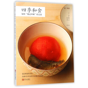 四季和食(银座驰走啐啄的美食)