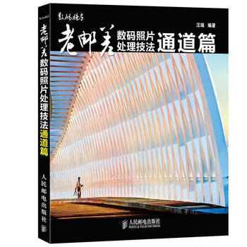 老邮差数码照片处理技法【保证正版】