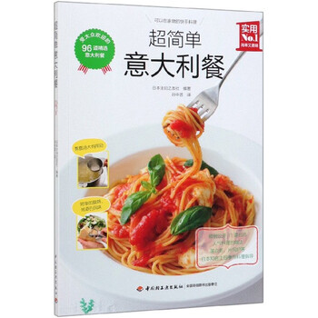 超简单意大利餐