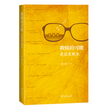 救赎的可能——走近史铁生