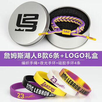 篮球手环正版NBA科比库里詹姆斯欧文运动送男女夜光硅胶手链腕绳 詹姆斯湖人+礼盒包装【6条装】
