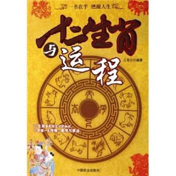 十二生肖与运程【保证正版】