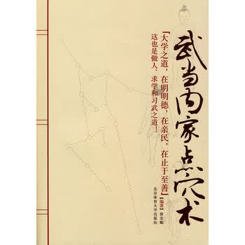 武当内家点穴术【20-----4层】