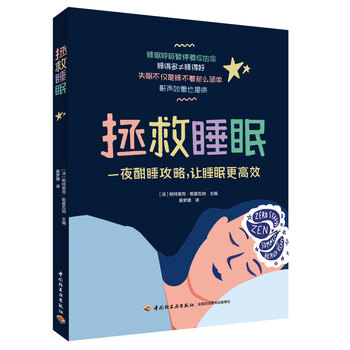 拯救睡眠