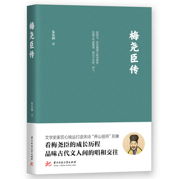 梅尧臣传
