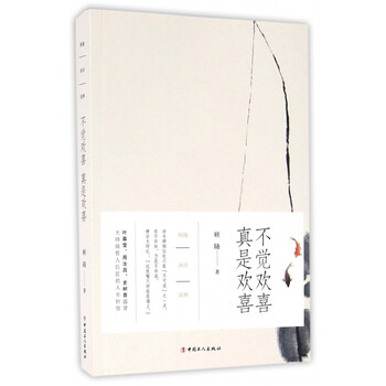 不觉欢喜真是欢喜
