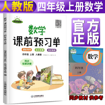 课前预习单四年级上册 课前预习单数学人教版课前预习单四年级上册同步训练题黄冈53天天练教材学霸辅导书全套课堂笔记