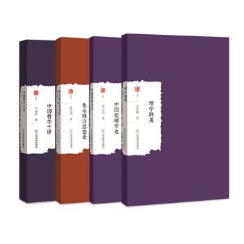 古代哲学史（套装共4册）