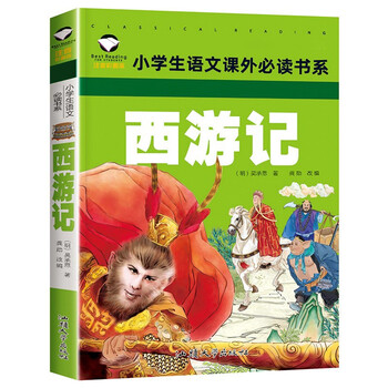 西游记 彩图注音版 班主任推荐小学生一二三年级语文课外必读世界经典儿童文学名著童话故事书