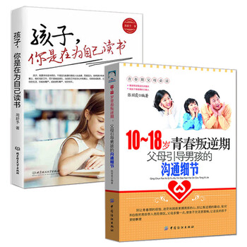 孩子你是在为自己读书+10-18岁青春叛逆期父母引导男孩的沟通细节正面管教如何说孩子才会听青春期叛逆期孩子教育家庭成长家庭教育