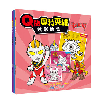 Q版奥特英雄炫彩涂色（套装共3册）
