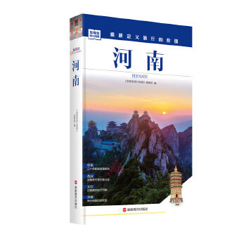 发现者旅行指南-河南