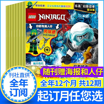 【全年订阅】LEGO乐高幻影忍者杂志随刊送玩具2022年3月-2023年2月第57-68集12本 6-12岁儿童益智漫画故事益智游戏非过期刊 【随刊送玩具全年订阅】2022年3月-23年2月