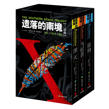 【满48包邮】杰夫·范德米尔科幻小说 遗落的南境三部曲接纳+当权者+湮灭（全三册）定98