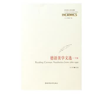 德语美学文选(上下)/西方传统经典与解释