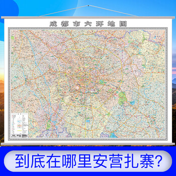 2022新版 成都市六环地图 1.5x1.1米城区图挂图  开发区高新区招商四川省会