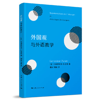外国观与外语教学