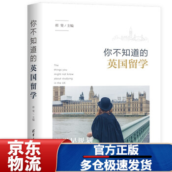你不知道的英国留学