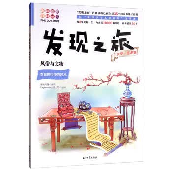 发现之旅：风俗与文物（文学·艺术篇）