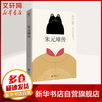 朱元璋传