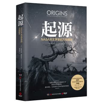 起源：NASA天文学家的万物解答