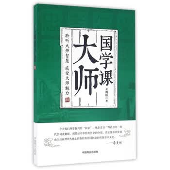 大师国学课
