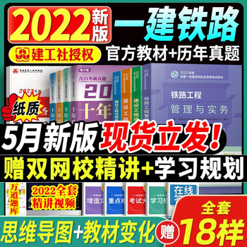 【铁路工程4本教材】新版2022一级建造师考试用书 2022一建教材铁路工程全套 一级建造师教材铁路 2022一级建造师教材