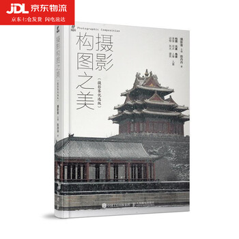 摄影构图之美 摄影客 9787115527349