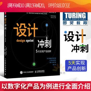 正版/设计冲刺/5天实现产品创新/设计冲刺领域先驱传授多年实战经验/谷歌产品主管微软用户体验书籍k