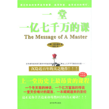 一堂一亿七千万的课