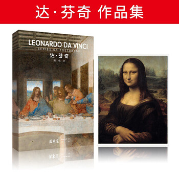 达芬奇明信片 文艺复兴 32幅大师经典绘画名作 艺术珍藏贺卡 精选名画 素描手稿后的晚餐 蒙娜丽