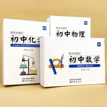 易蓓初中七八九年级化学知识点方程式大全卡片中考化学公式定律基础知识点卡片速记便携手卡闪卡 初中数理化全套卡片