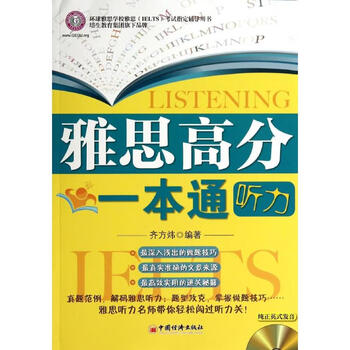 雅思高分一本通听力